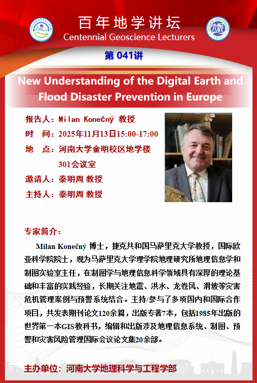 百年地学论坛|New Understanding of the Digital Earth andFlood Disaster ...